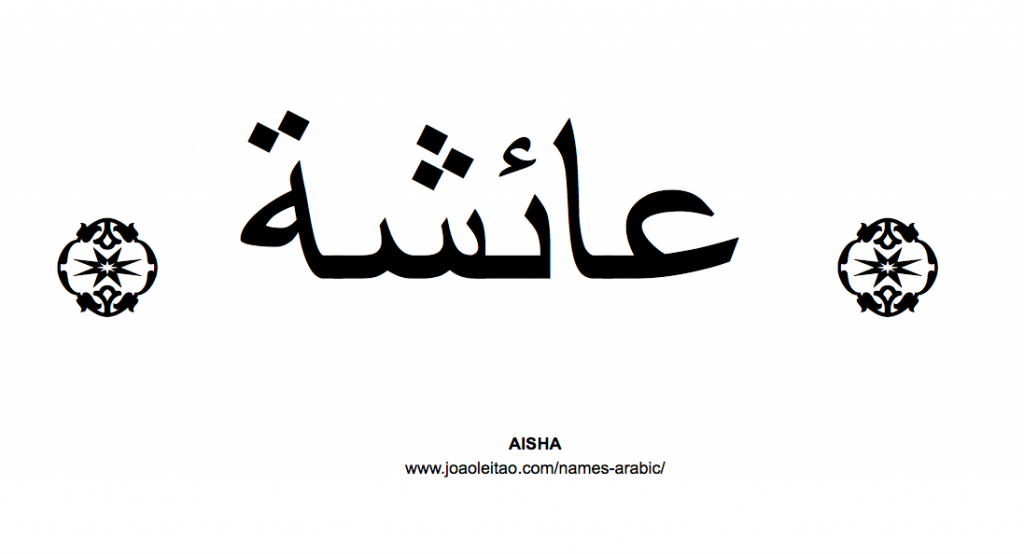 Aisha Archives - Names in Arabic